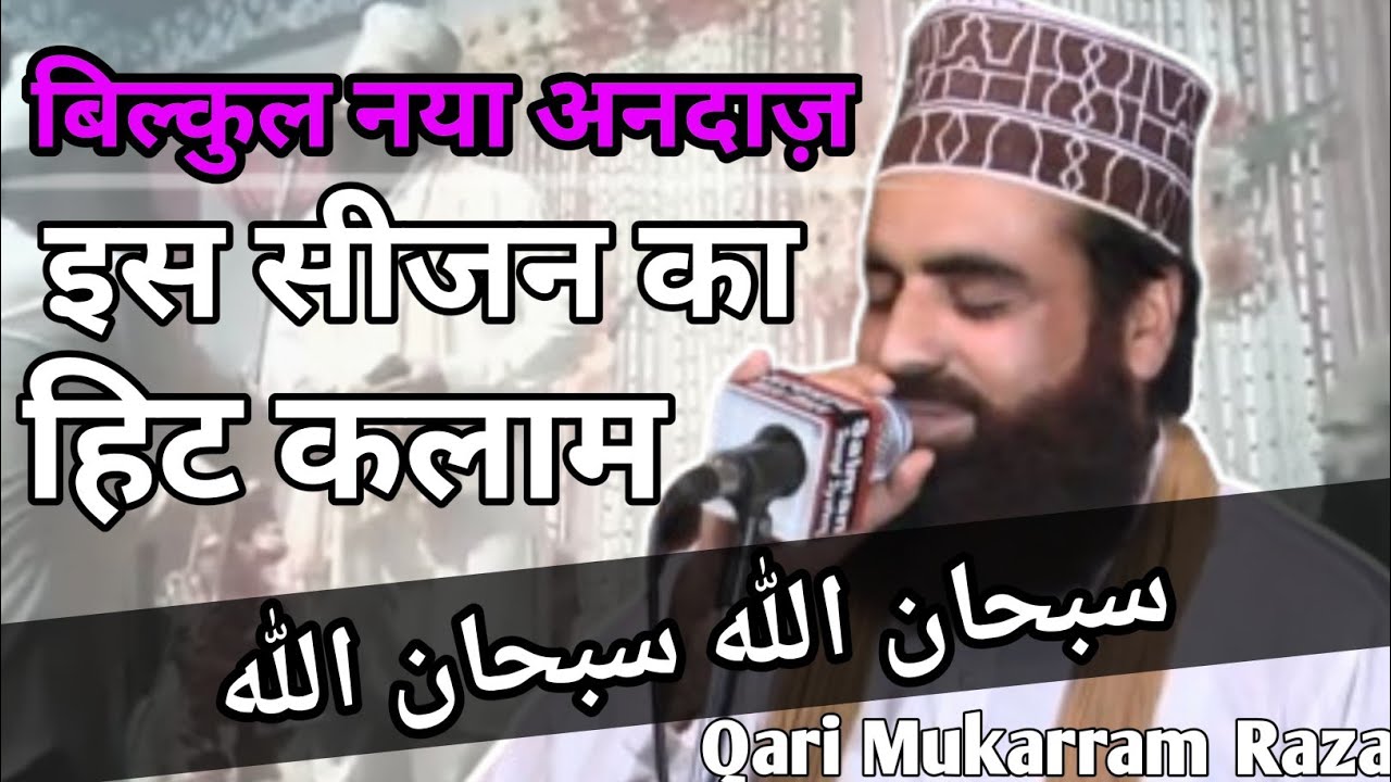 subhaan allaha subhaan allaha|| kari mukarrab nagmi #naatepaak # ...