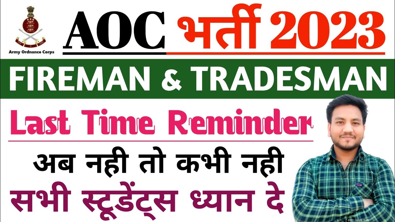 AOC Fireman Tradesman Physical Date 2023 | AOC Fireman Tradesman Exam ...