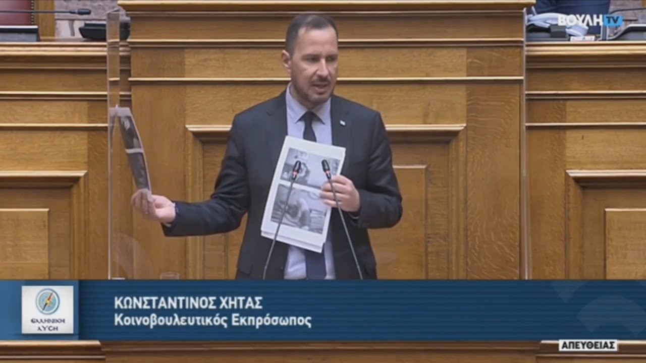 Κώστας Χήτας - Ομιλία στη βουλή για τις θλιβερές εικόνες έξωσης ...
