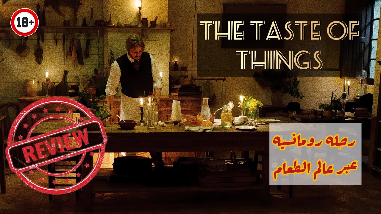 مراجعه فيلم The Taste Of Things - YouTube