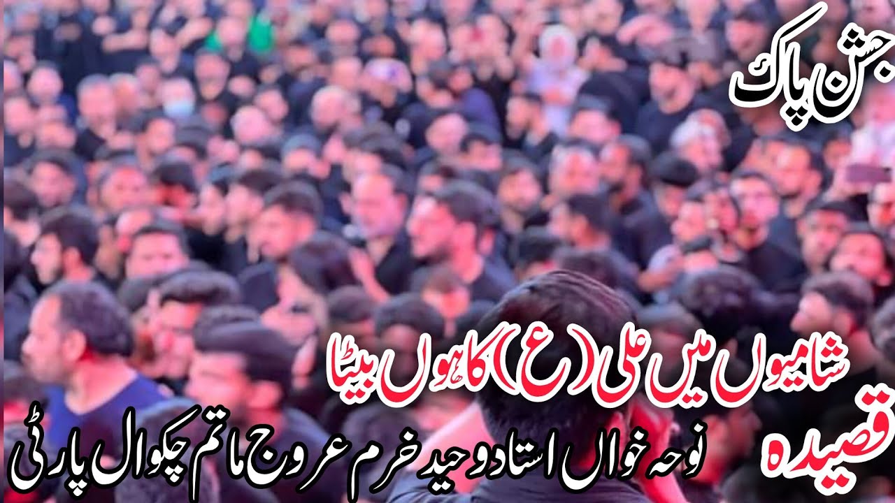 Chakwal Party New Qasida Shamion Main Ali Ka Hun Beta | Jashan Pak ...
