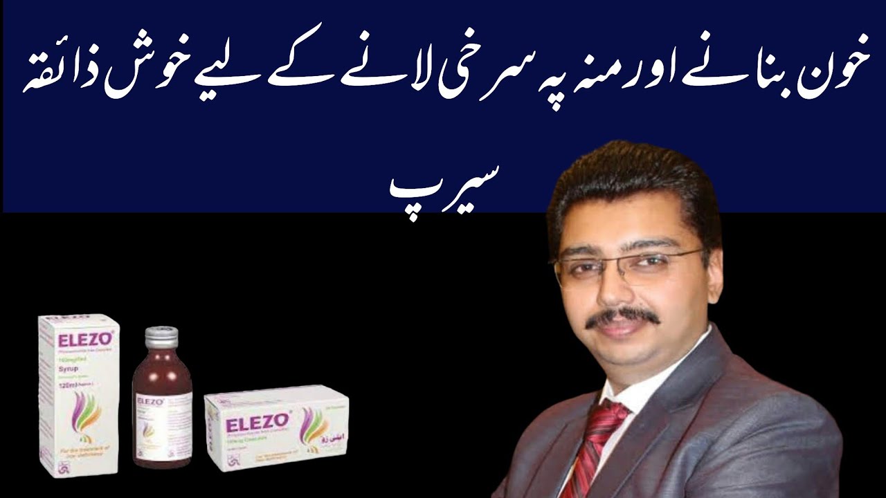 Elezo Capsules Benefits In Urdu | Elezo Syrup Uses - YouTube