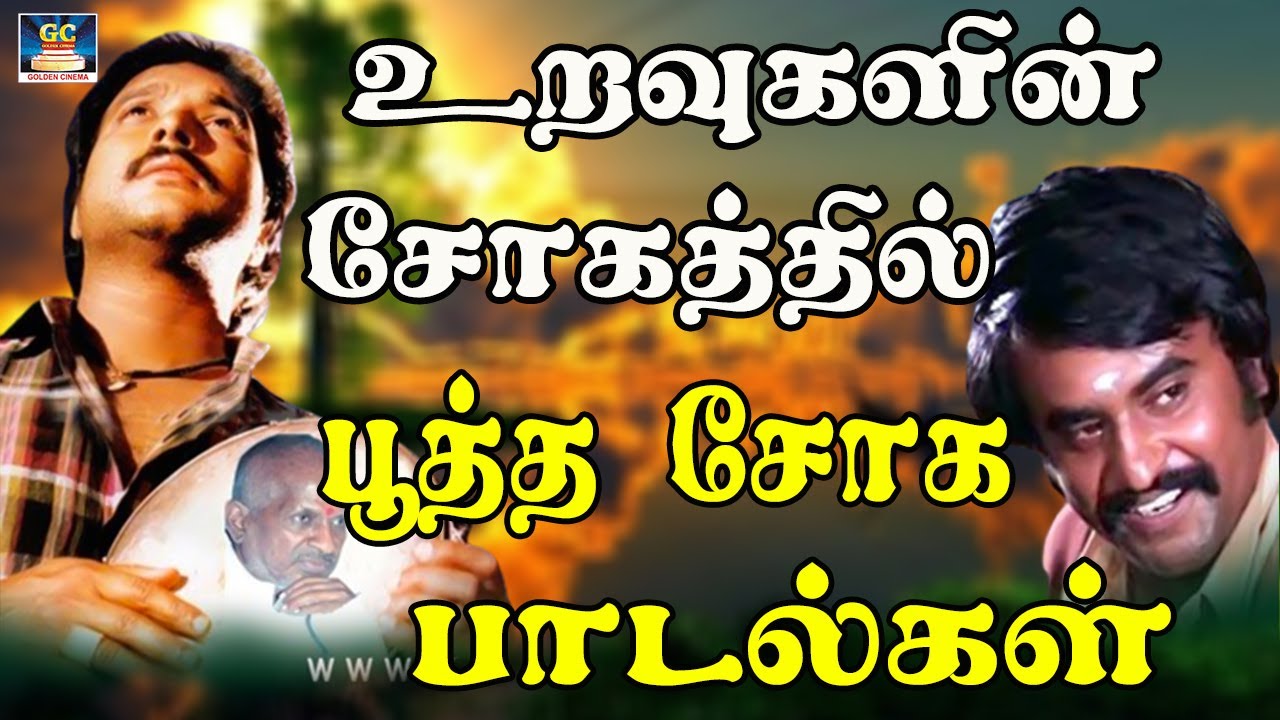 உறவுகளின் சோகத்தில் பூத்த சோக பாடல்கள் | Ilayaraja Sad Songs Tamil ...
