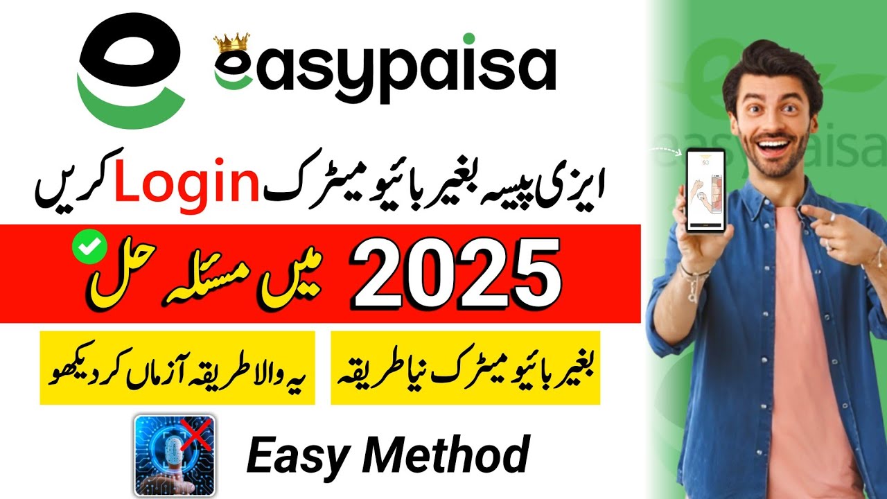 New Device Detected EasyPaisa // Easypaisa biometric problem // Mirza ...