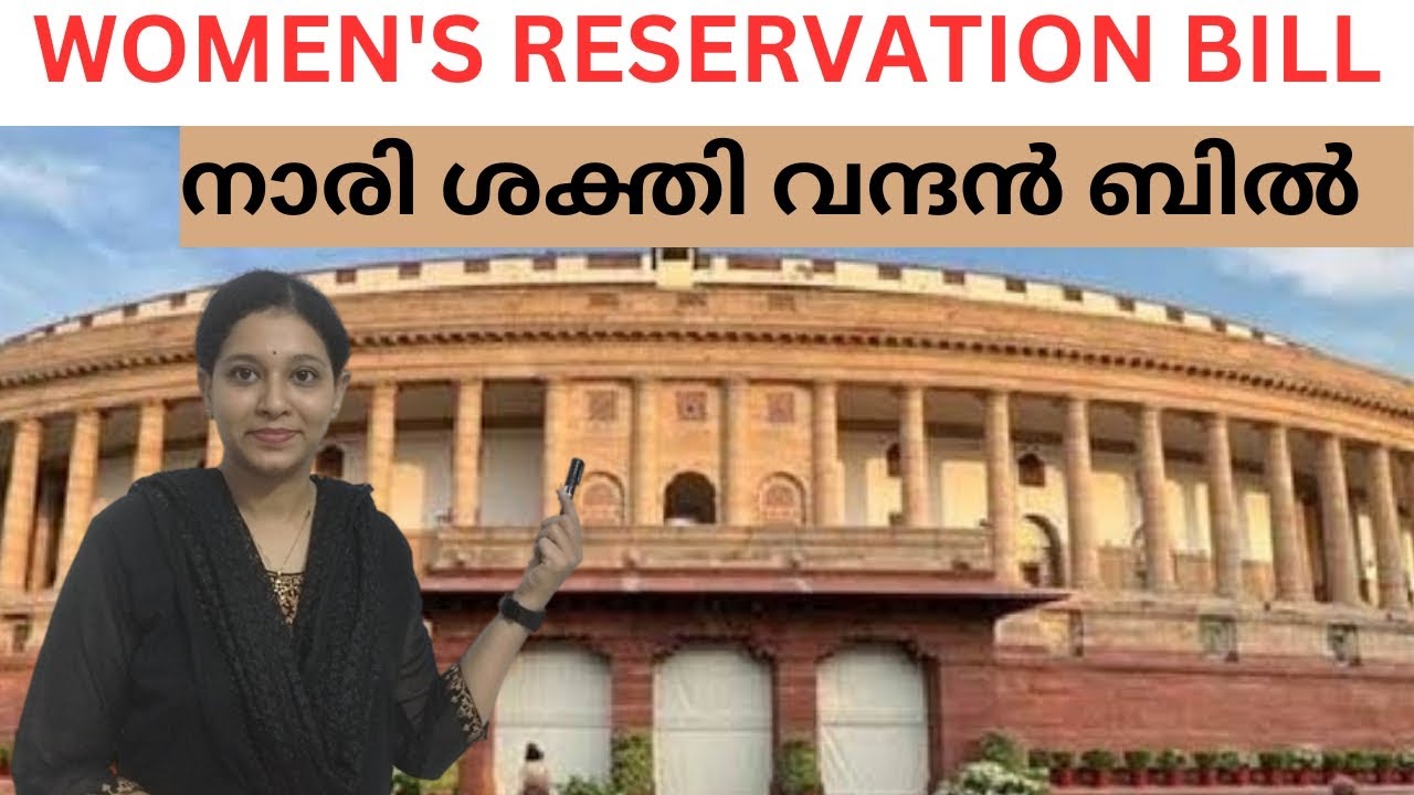 WOMENS RESERVATION BILL PSC|CURRENT AFFAIRS 2023 - YouTube