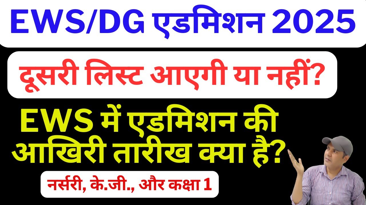EWS DG SECOND DRAW LIST 2025 FOR NURSERY KG AND CLASS 1 - YouTube