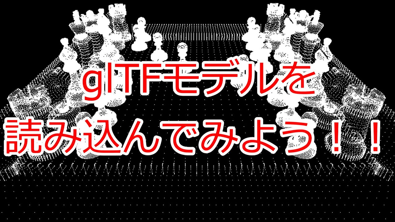 【Siv3D】glTFフォーマットのモデルを読み込んでみよう！【ゆっくり】 - YouTube