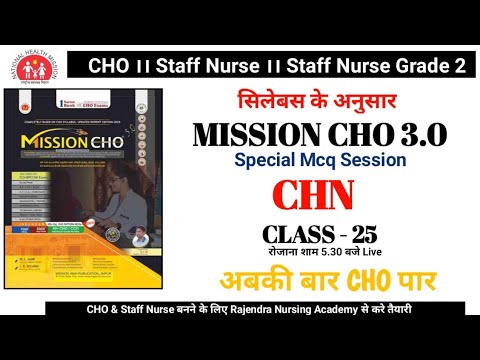 MISSION CHO SPECIAL MCQ CLASS -25 ।। Mission CHO 3.0 Book Solution 📚 ...