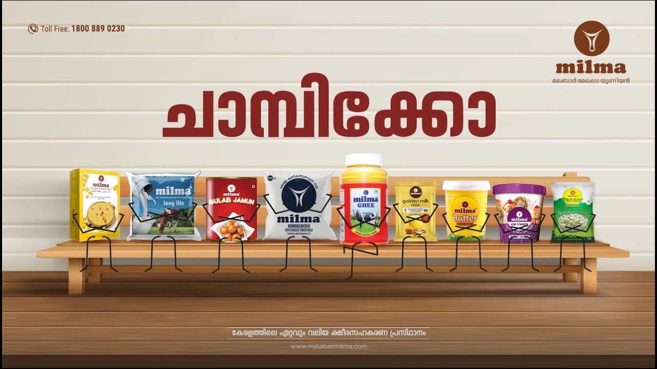 ചാമ്പിക്കോ.....😉 |Malabar Milma | Milma - YouTube