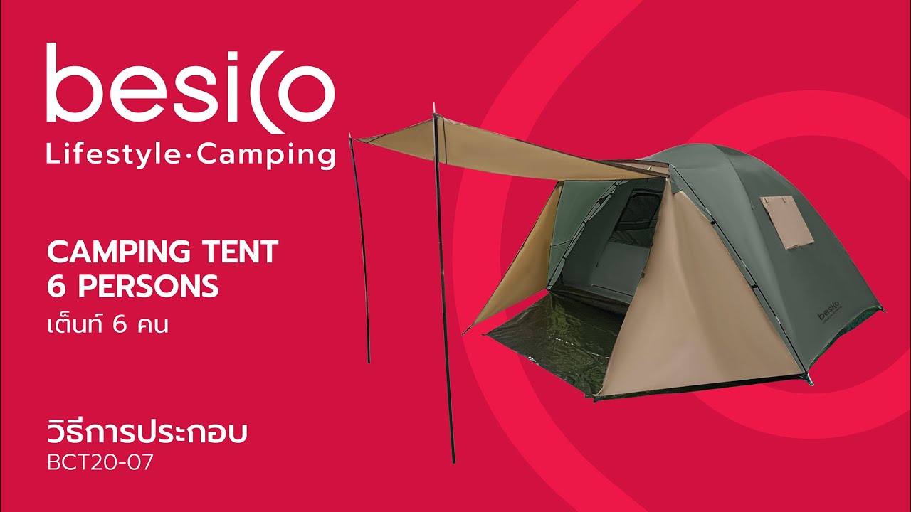 BESICO วิธีกางเต็นท์ 6 คน (Items - BCT20-07) - YouTube