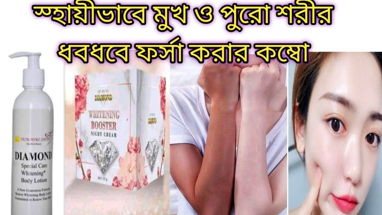 (DIAMOND SPECIAL CARE WHITENING BODY LOTION & 𝐃𝐢𝐚𝐦𝐨𝐧𝐝 𝐖𝐡𝐢𝐭𝐞𝐧𝐢𝐧𝐠 𝐁𝐨𝐨𝐬𝐭𝐞𝐫 ...