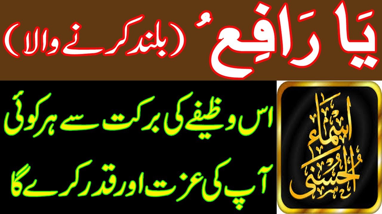 YA RAFI O Ka Power Full Wazeefah Asan Wazeefa /Barkaat ul islaam - YouTube