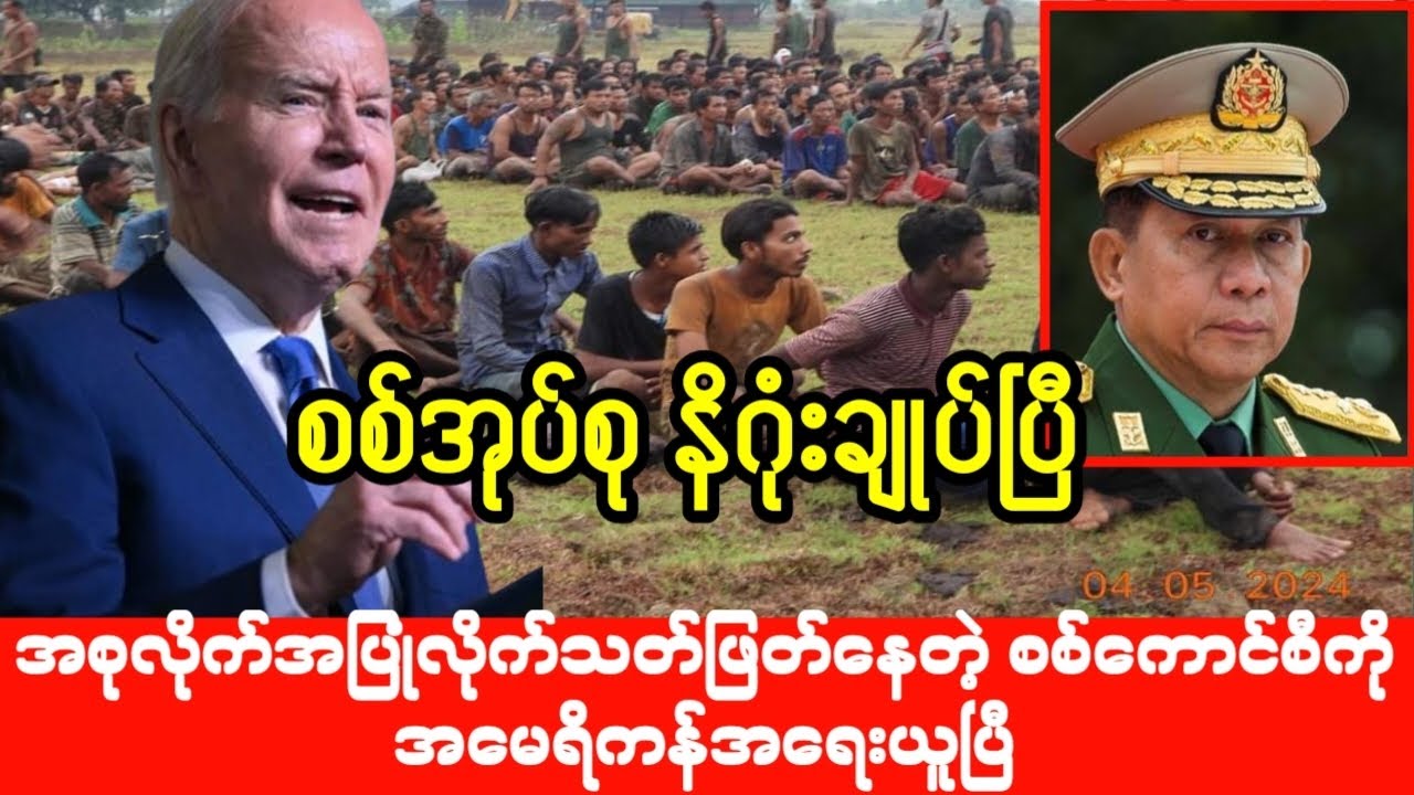 Mandalay Khit Thit သတင်းဌာန၏ မေလ ၂၂ရက် ညပိုင်း သတင်းအစီအစဉ် Youtube