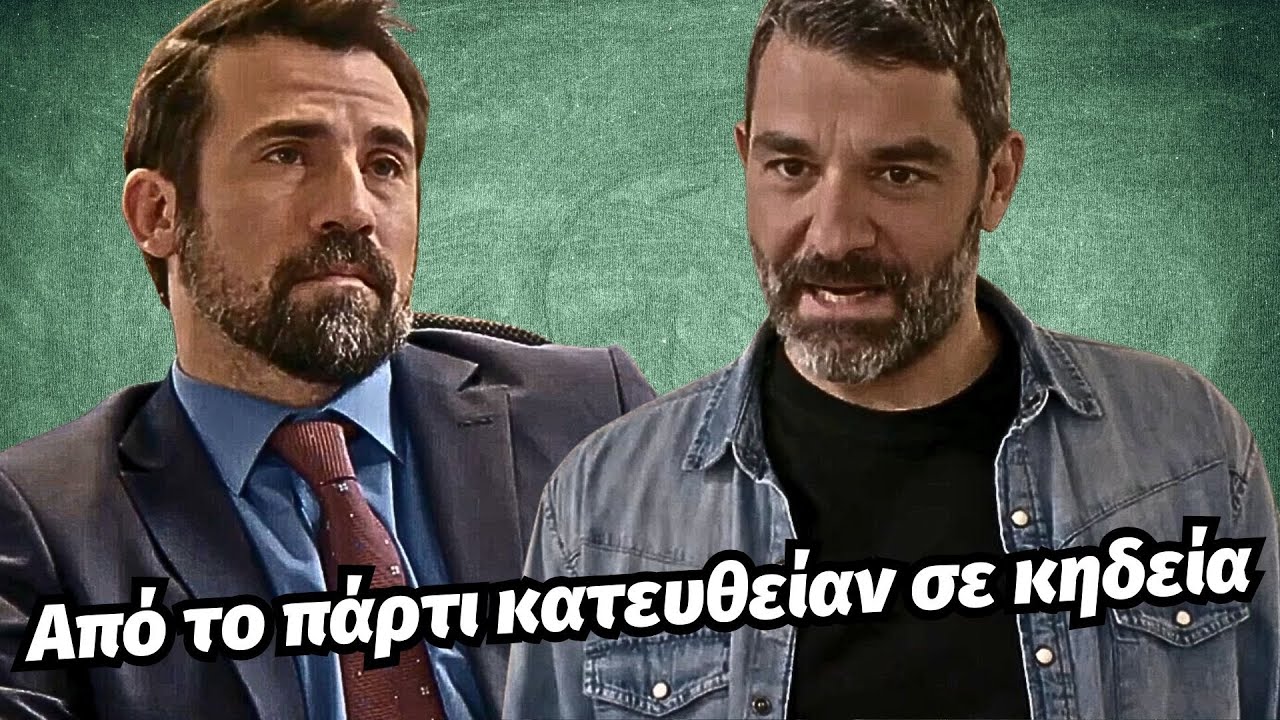 Παγιδευμένοι spoiler - Από το πάρτι κατευθείαν σε κηδεία | Β΄ΚΥΚΛΟΣ ...