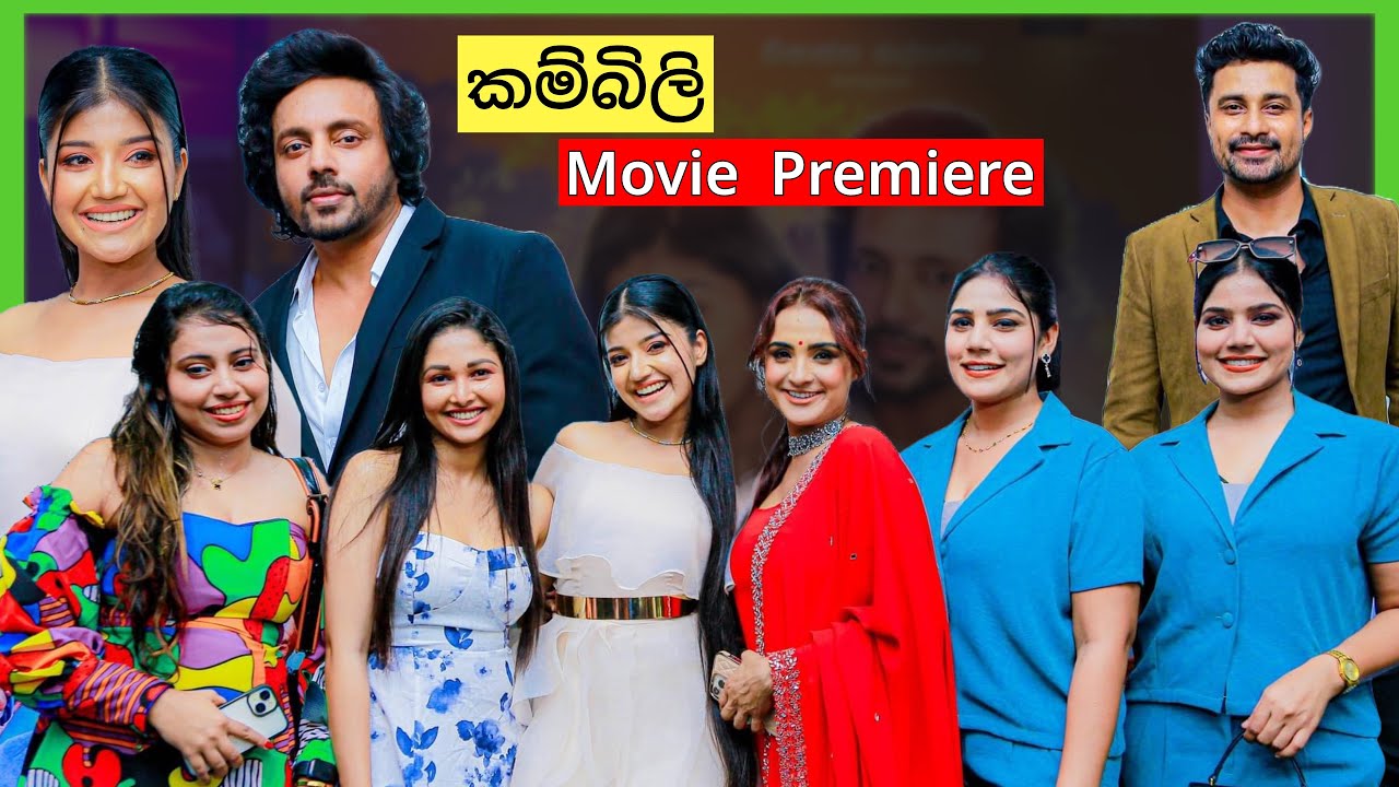 "කම්බිලි - Kambili" Sinhala Movie Premiere, Nethmi Roshel Rogers, Amila ...