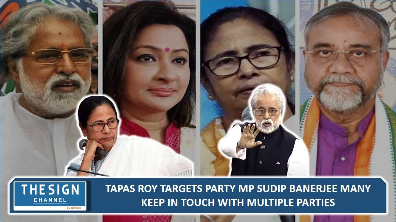 Tapas Roy targets party MP Sudip Banerjee Many keep in touch with multiple parties - YouTube