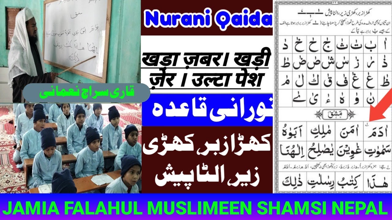 कुरान पाक पढ़ना सीखें|Nurani Qaida Lesson 4 Madda(Khada Zabar/Part 2 ...
