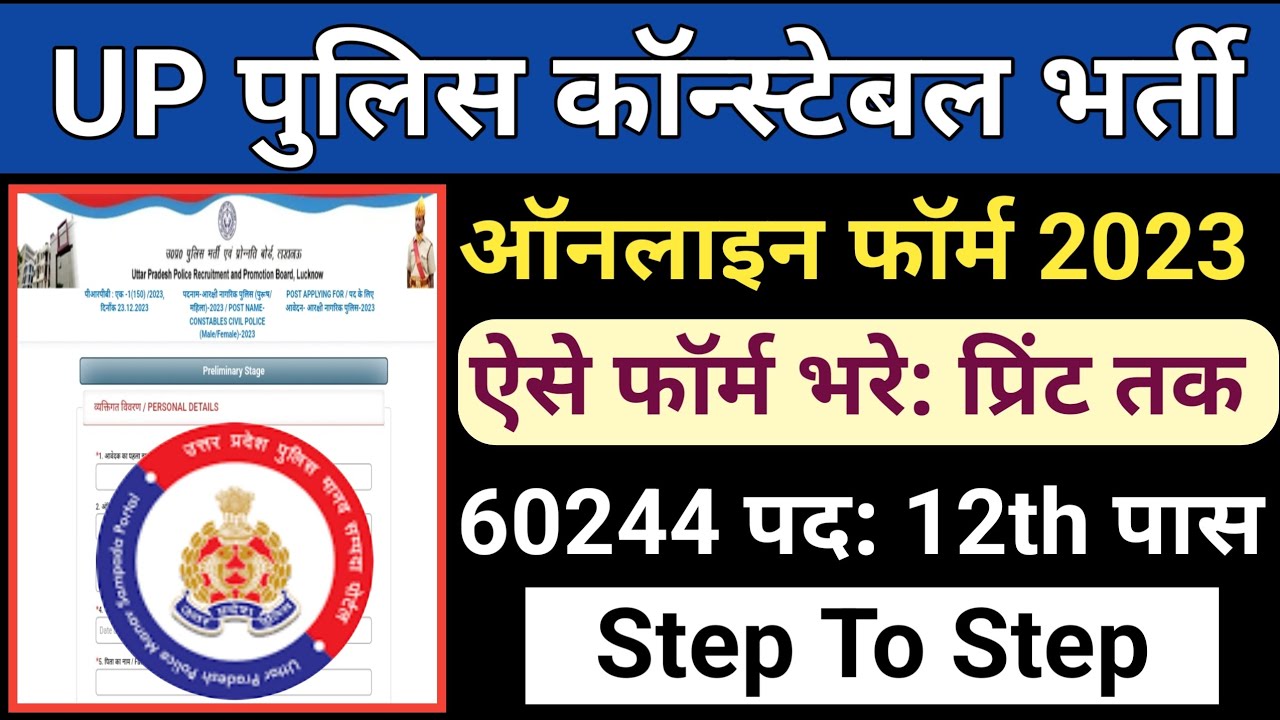 Up Police Constable Form Kaise Bhare 2023।।How To Fill Upp Constable ...