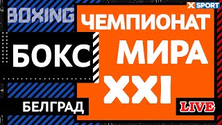 БОКС. XXI Чемпионат Мира по Боксу среди мужчин. Белград / 01.11.2021 / XSPORT by @XSPORT.ua - eDayFm