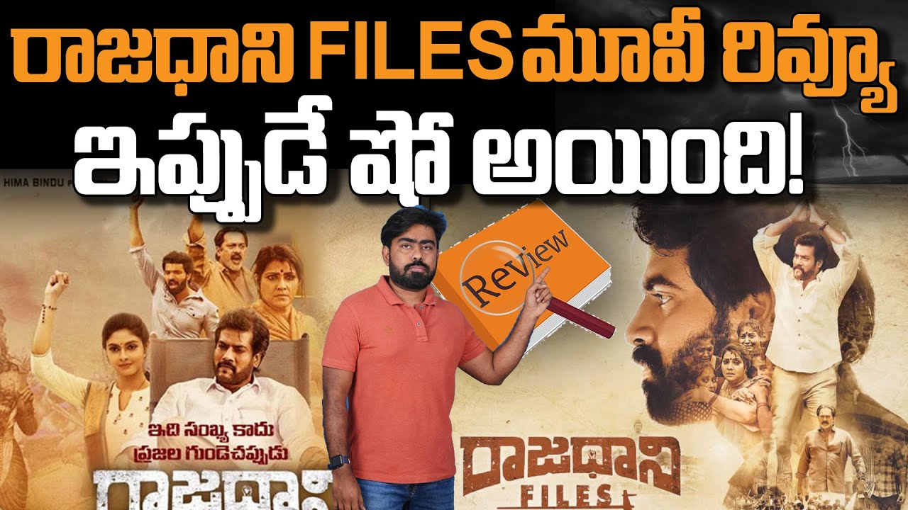 Rajadhani Files Movie Review | Rajadhani Files | Rajadhani Files Public ...