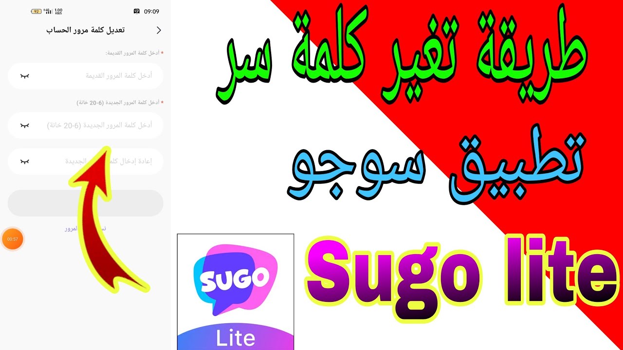 طريقة تغير كلمة سر حسابك على تطبيق سوجو Sugo lite - YouTube