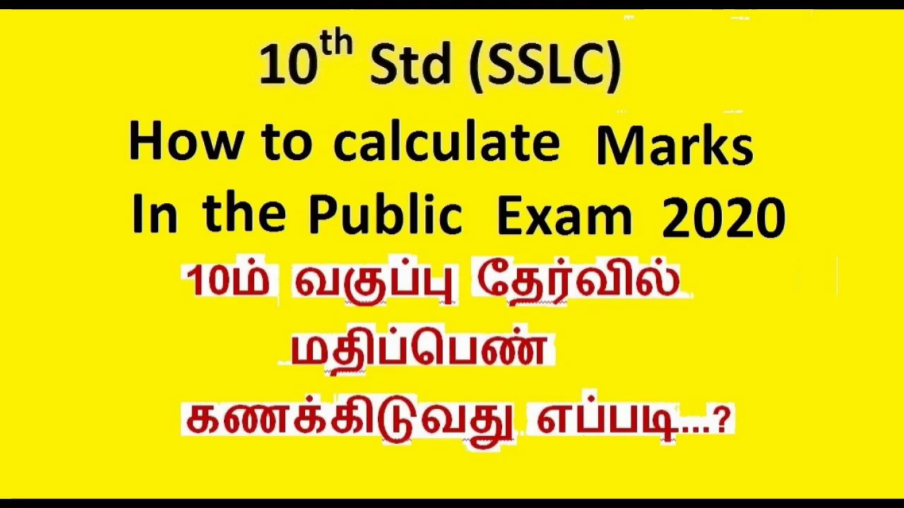 State board Exam(SSLC) Marks calculation List 10ம் வகுப்பு மதிப்பெண் ...