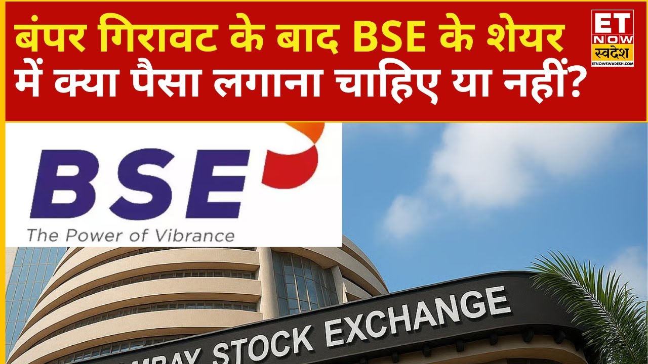 BSE Share Price : खूब टूटा BSE का Stock! क्या अभी और आएगी गिरावट क्या ...