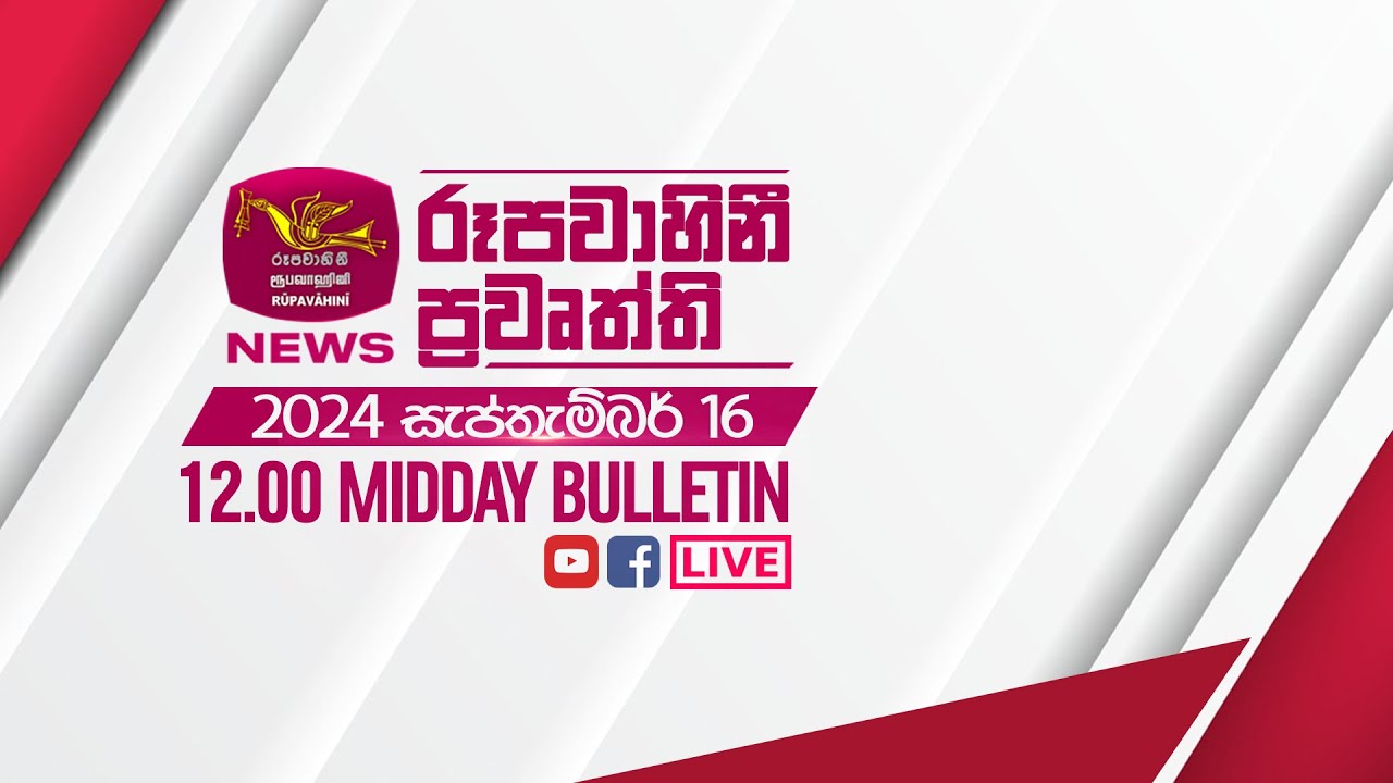 Sinhala News – Rupavahini