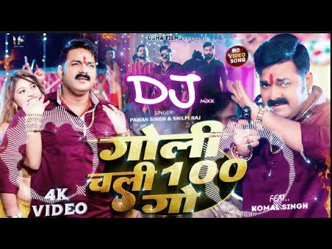 goli chali 100 go dj गोली चली 100 गो goli chali sau go shilpi raj new ...