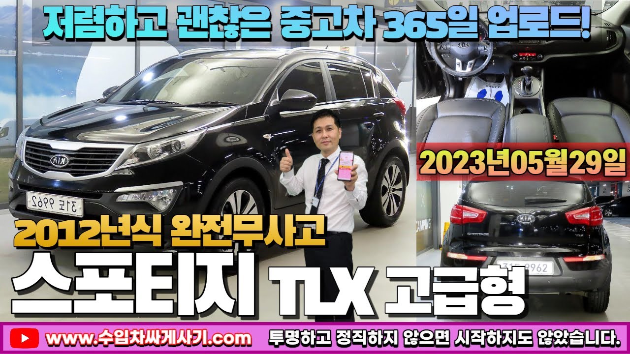 5분 중고차 스포티지r 중고차가성비 완전무사고 무한최저가 어디 Ft9962 수입차싸게사기 도이치오토월드 수원중고차 Suv