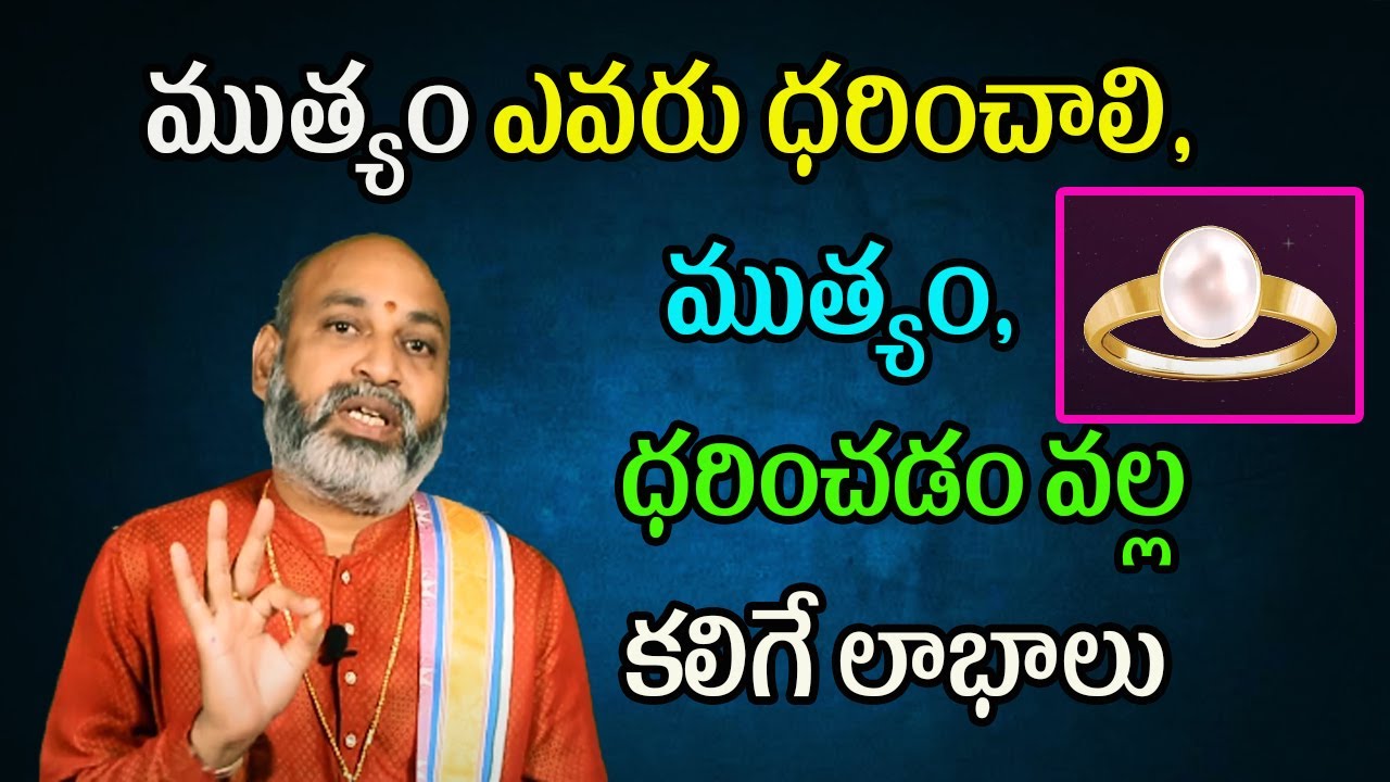 Mutyam Benefits In Telugu | Pearl Gemstone Benefits in Telugu | Nanaji ...