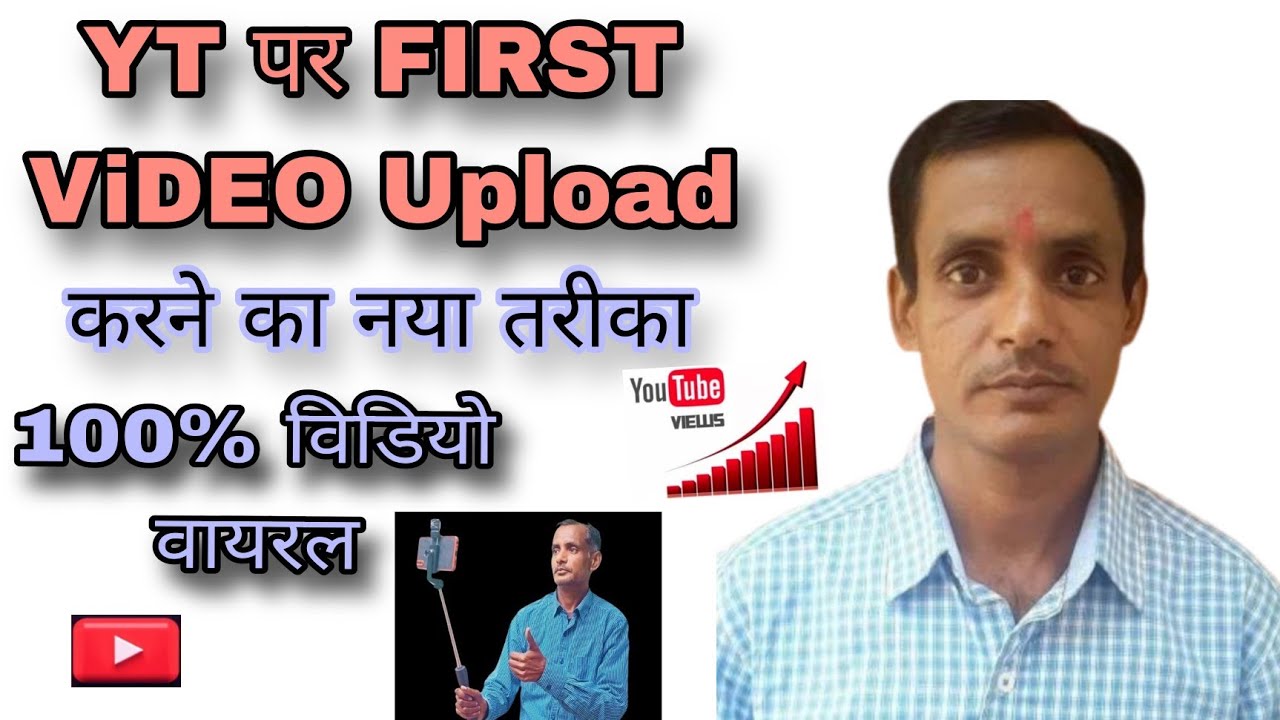 Youtube पर First Video Upload करने का सही तरीका How to Video Upload On ...
