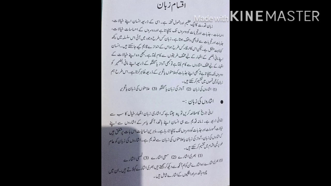 Urdu -02 Zaban Ki Aqsam (زبان کی اقسام) ,For Class 8,9and 10!by Arif ...