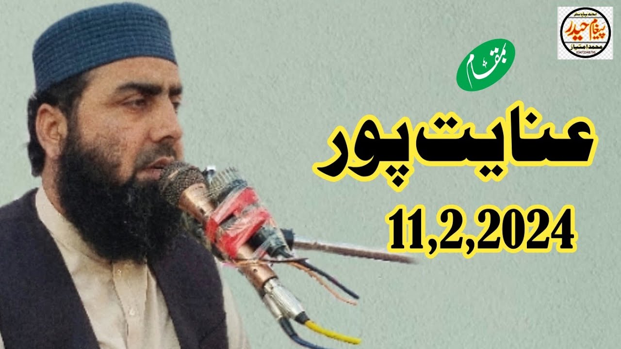 Hazrat Molana Qari Yaseen Haider Shab ( Bamakam Aniyat poor ) 11,2,024 ...