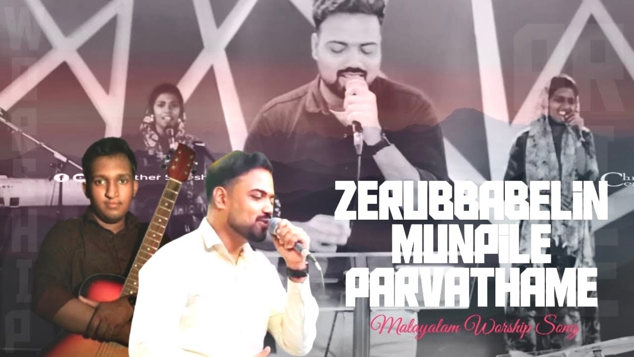 Zerubbabelin Munpile Parvathame | Sainyathale Alla | Malayalam ...