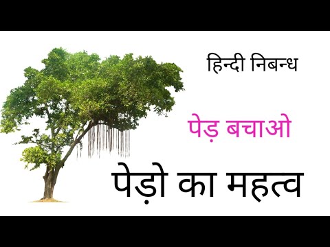 पेड़ बचाओ हिंदी निबंध || Importance of trees in hindi || Essay on save ...