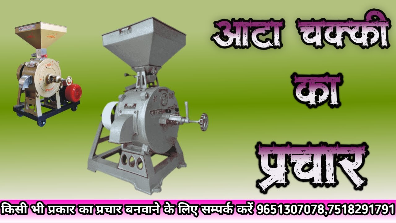 aata chakki ka prachar || गेहूं पीसने वाली आटा चक्की का प्रचार ...