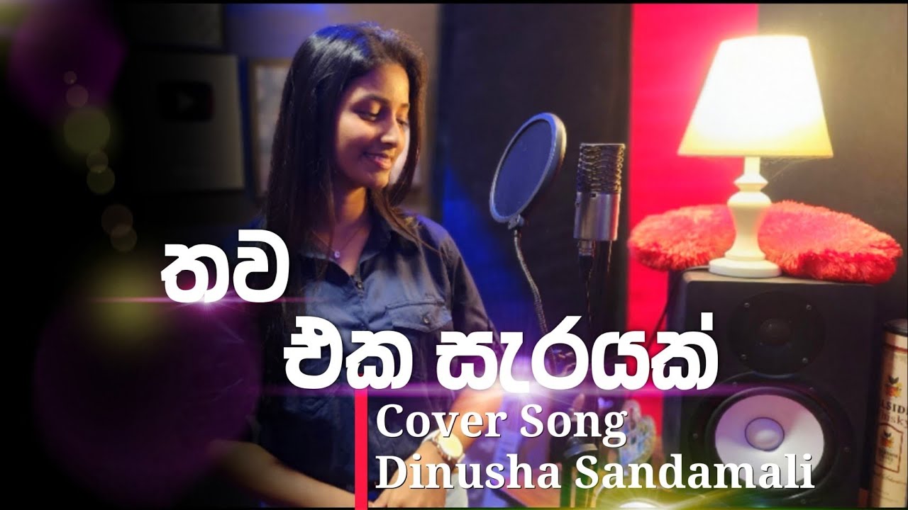 තව එක සැරයක් | Thawa eka serayak | cover by Dinusha Sandamali Official video - YouTube