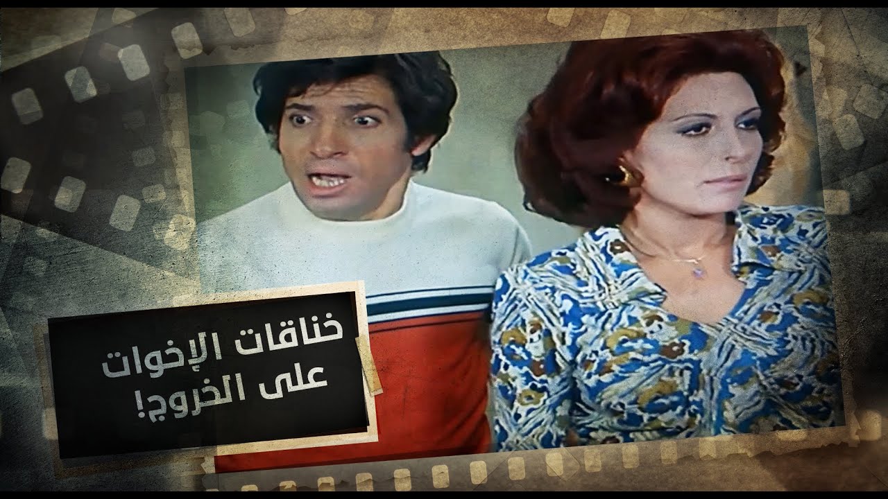 أخواته البنات كل البنات اتخانقت مع أخوها الخناقة دي Youtube
