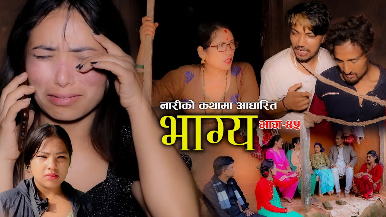 Bhagya Ep 45 Nepali Sentimental Serial (भाग्य ) नारीको कथा | Dil Khatri ...