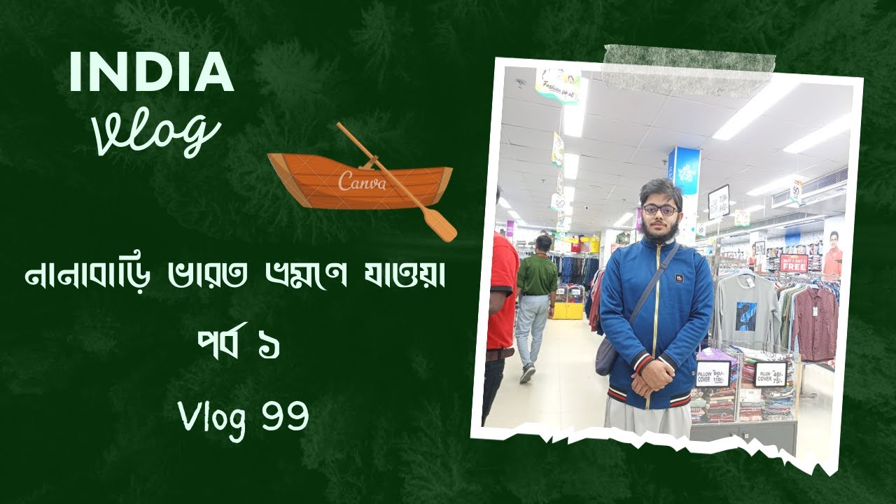 নানাবাড়ি ভারত ভ্রমণে যাওয়া | পর্ব ১ | vlog 99 - YouTube