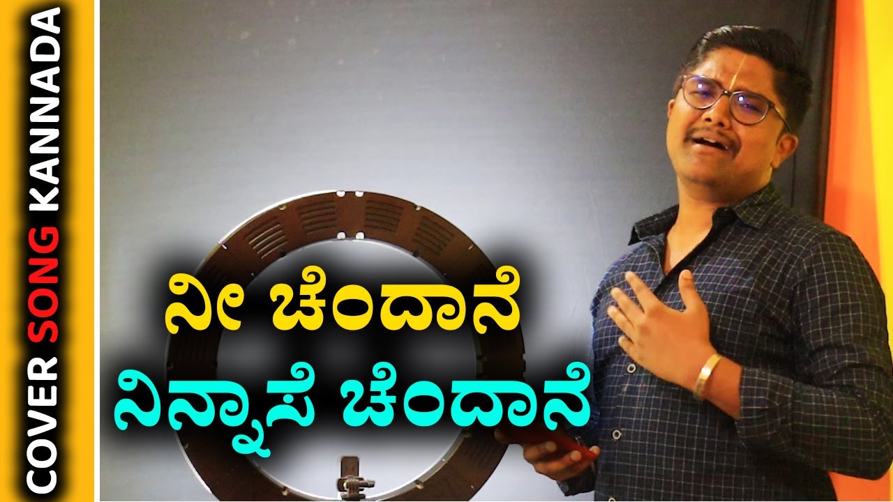 Nee Chendane Kannada Cover Song| Chanda Movie Song|Sonu Shrinivas ...