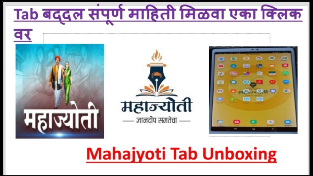 Mahajyoti Tab Unboxing ...Detail information - YouTube
