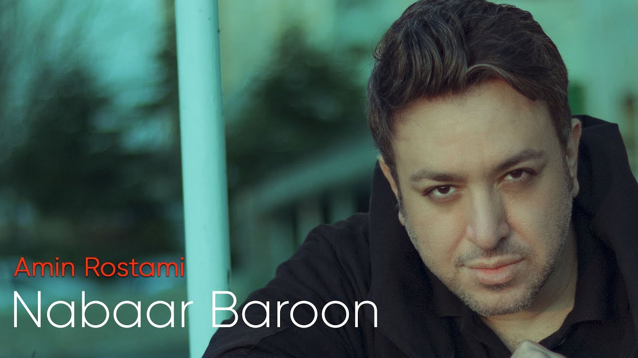 Amin Rostami - Nabar Baroon | (امین رستمی - نبار بارون) - YouTube