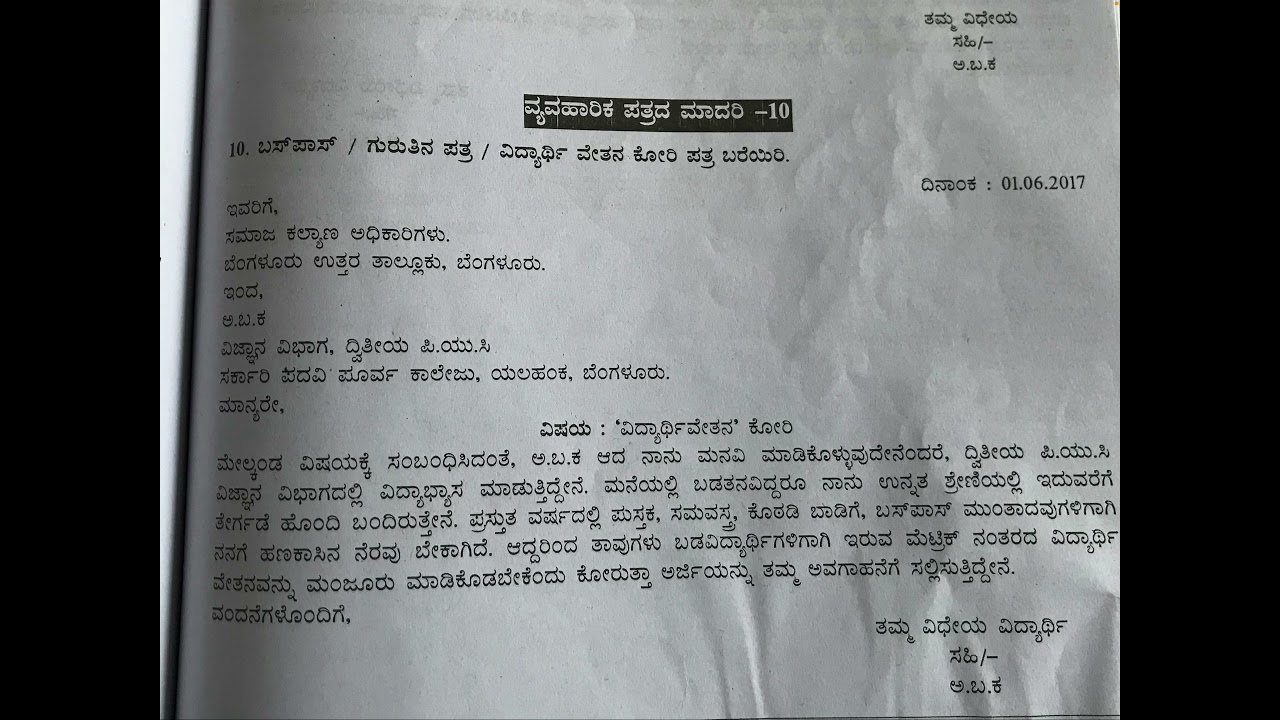 Vayaktika And Vyavaharika Letter Writing Patra Lekhana 2nd PUC Kannada Vayaktika And Vyavaharika Letter Writing Patra Lekhana 2nd PUC Kannada