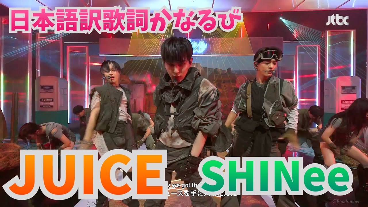 JUICE - SHINee 日本語歌詞かなるび字幕#SHINee #JUICE - YouTube