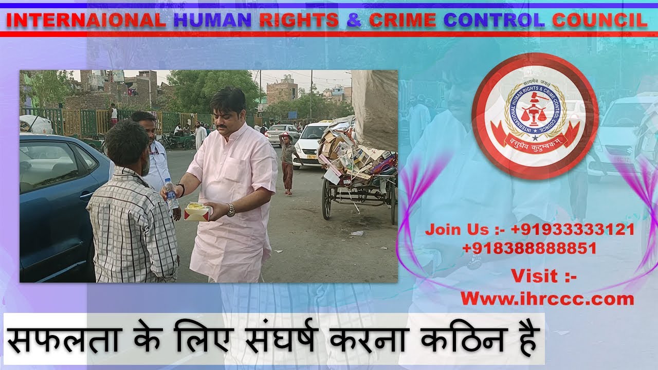 सफलता के लिए संघर्ष करना कठिन है | IHRCCC - YouTube