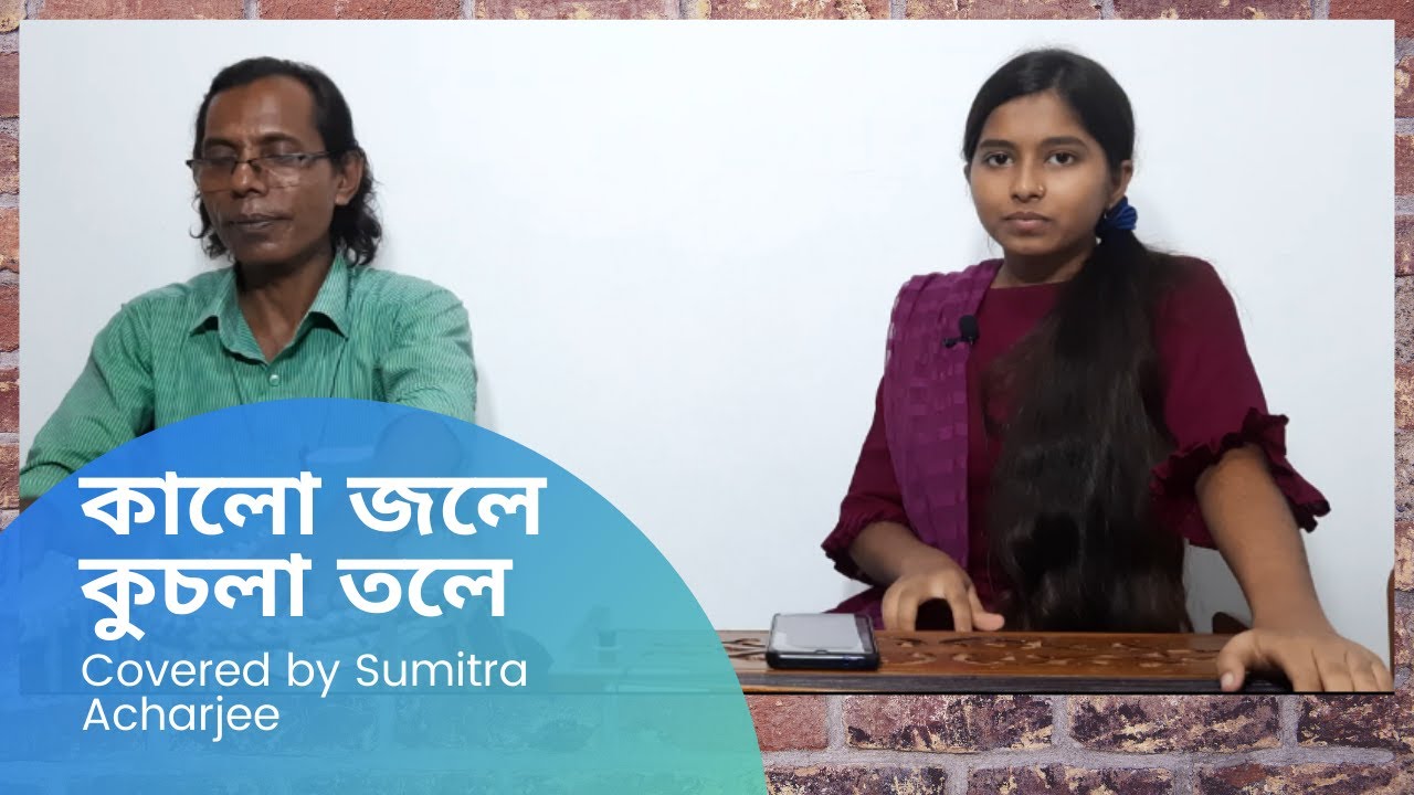 কালো জলে কুচলা তলে। Kalo jole kuchla tole। Sumitra Acharjee | Bangla Folk: Jhumur Gaan - YouTube