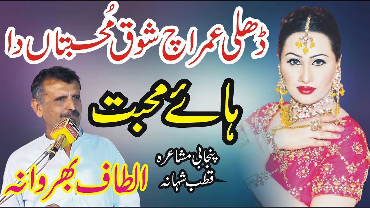 Altaf Bharwana Punjabi Mushaira Qutab Shana || New Punjabi Doharay || ASK Movies 58/GD || - YouTube