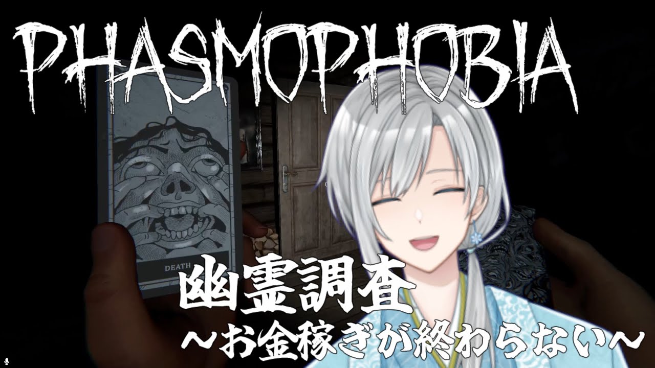 【Phasmophobia】幽霊調査【#新人vtuber #雪那の時】 - YouTube